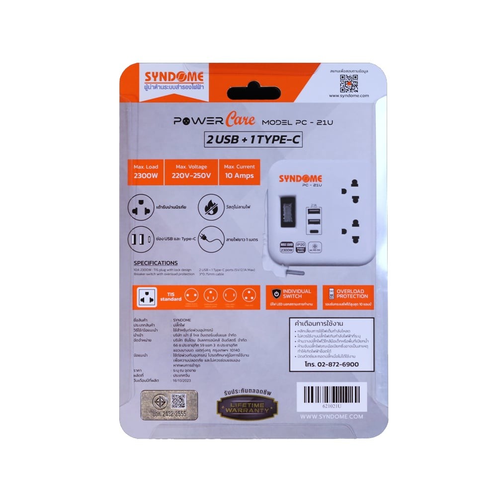 ปลั๊กไฟ Syndome PC-21U | Studio7 online