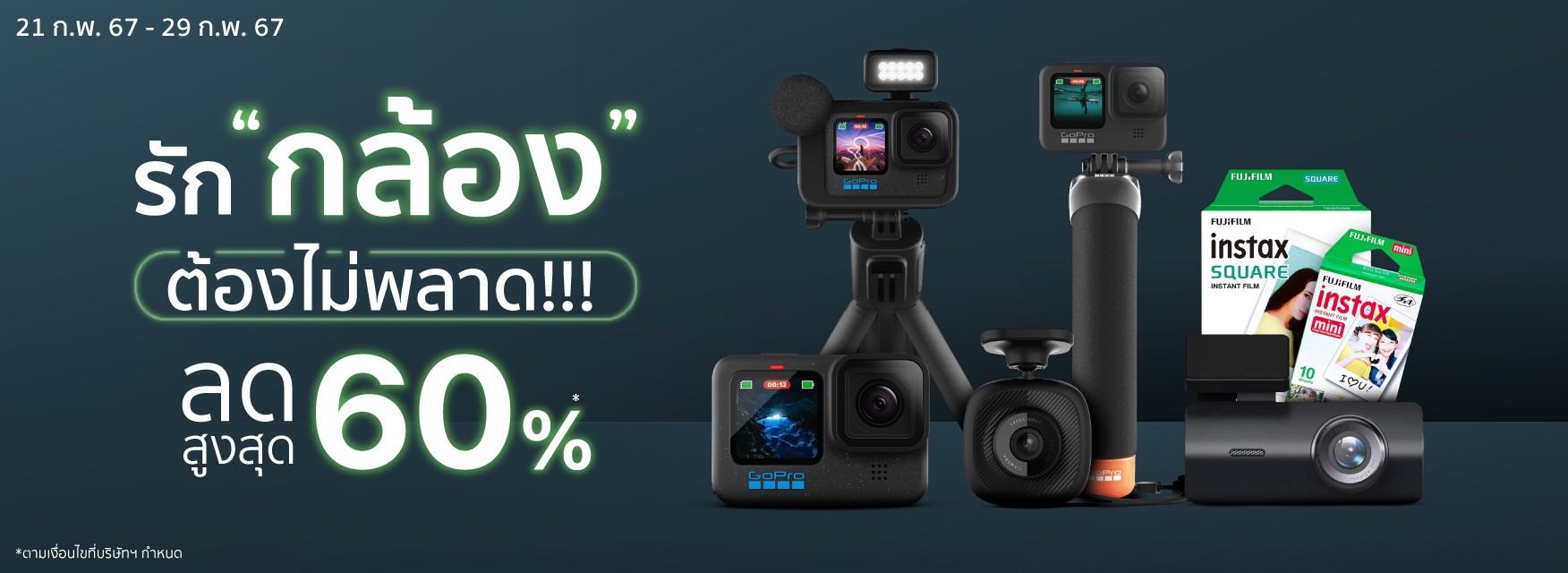 Monthly Promotion Camera | Studio7 online