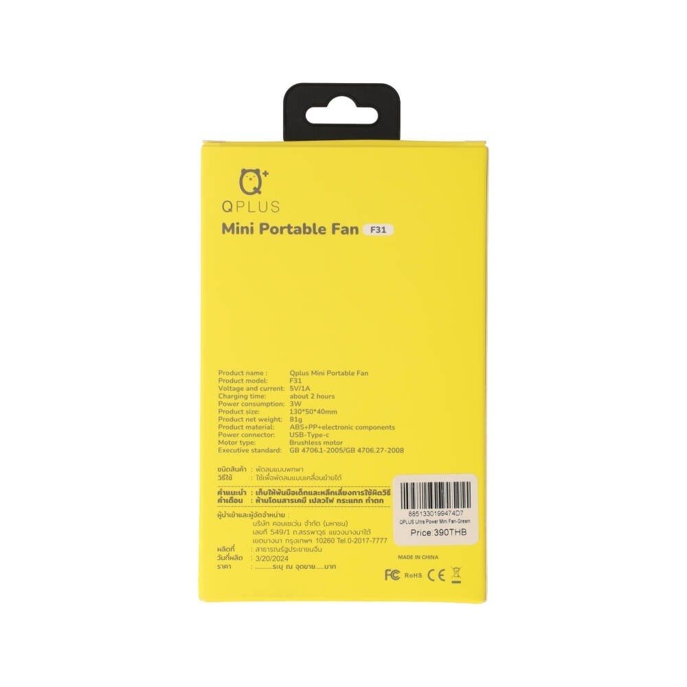 พัดลมพกพา QPLUS Ultra Power Mini Fan สี Cream | Studio7 online