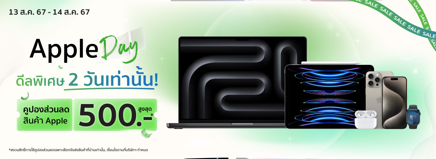 Apple Day | Studio7 online