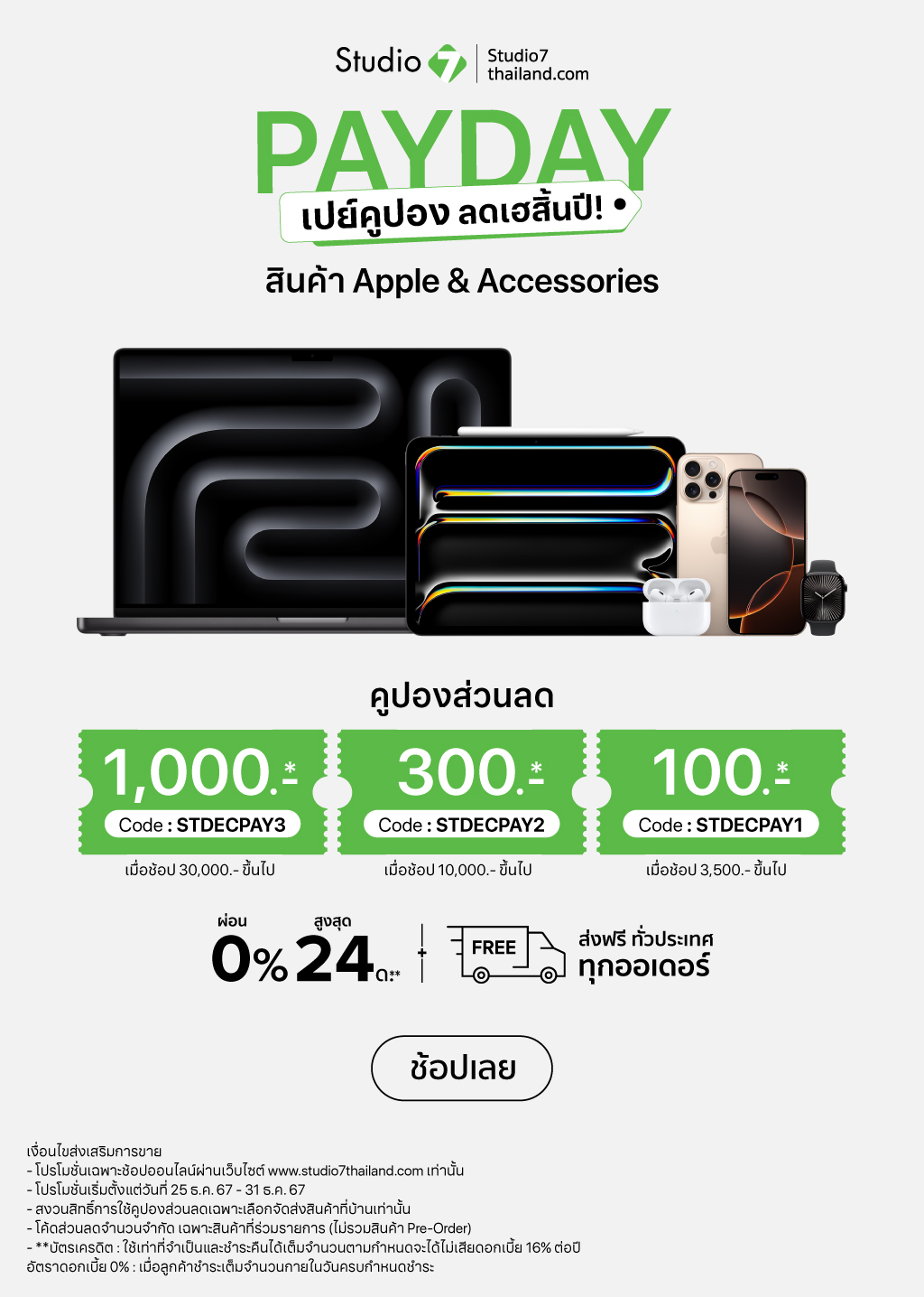 PAYDAY | Studio7 online