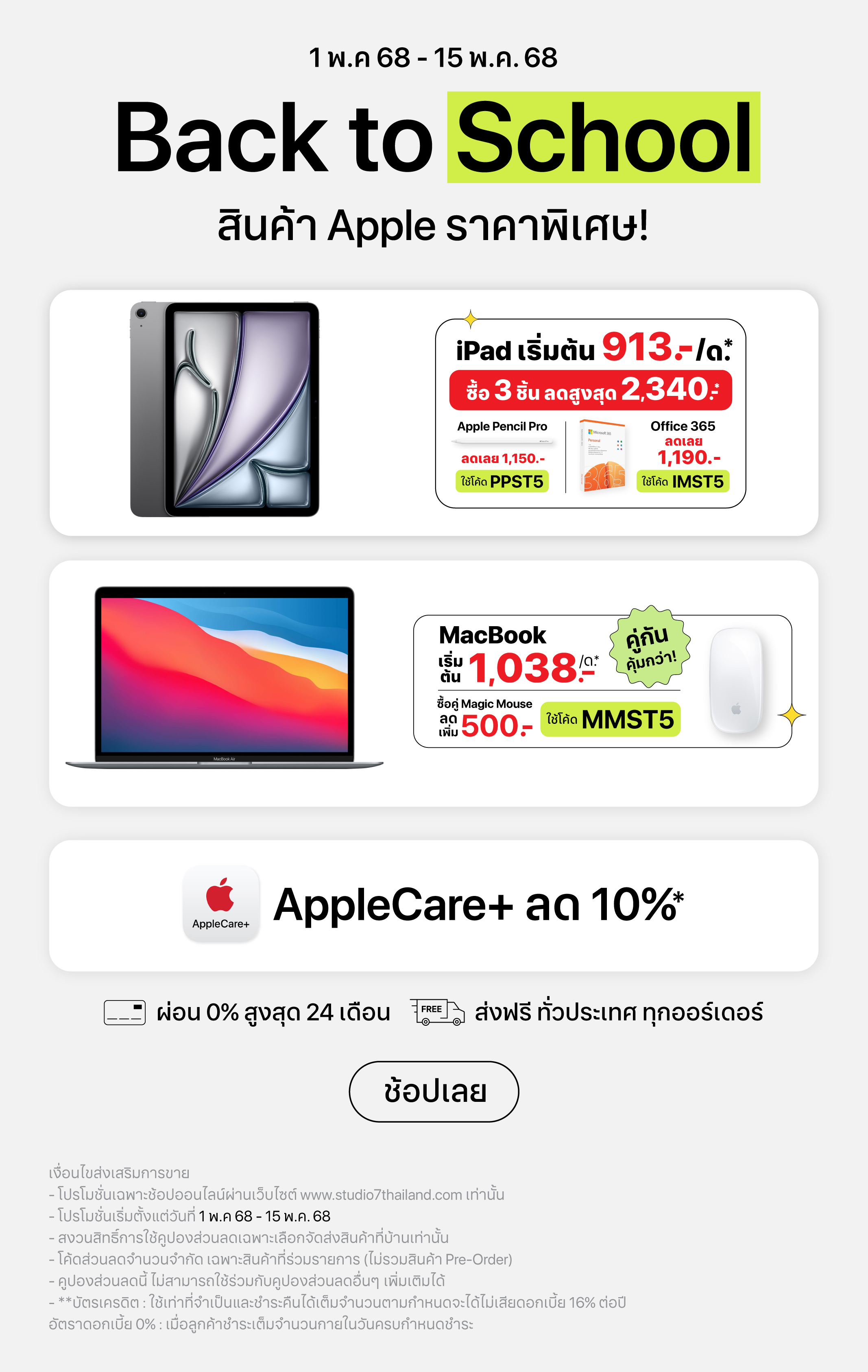 Apple Brand Fair | Studio7 online